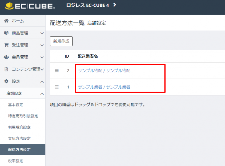 EC-CUBE 3系 店舗の連携設定 – LOGILESS ヘルプセンター