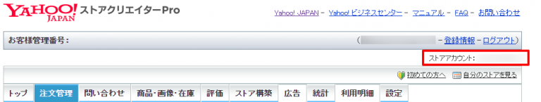 Yahoo!ショッピング 店舗の連携設定 – LOGILESS ヘルプセンター