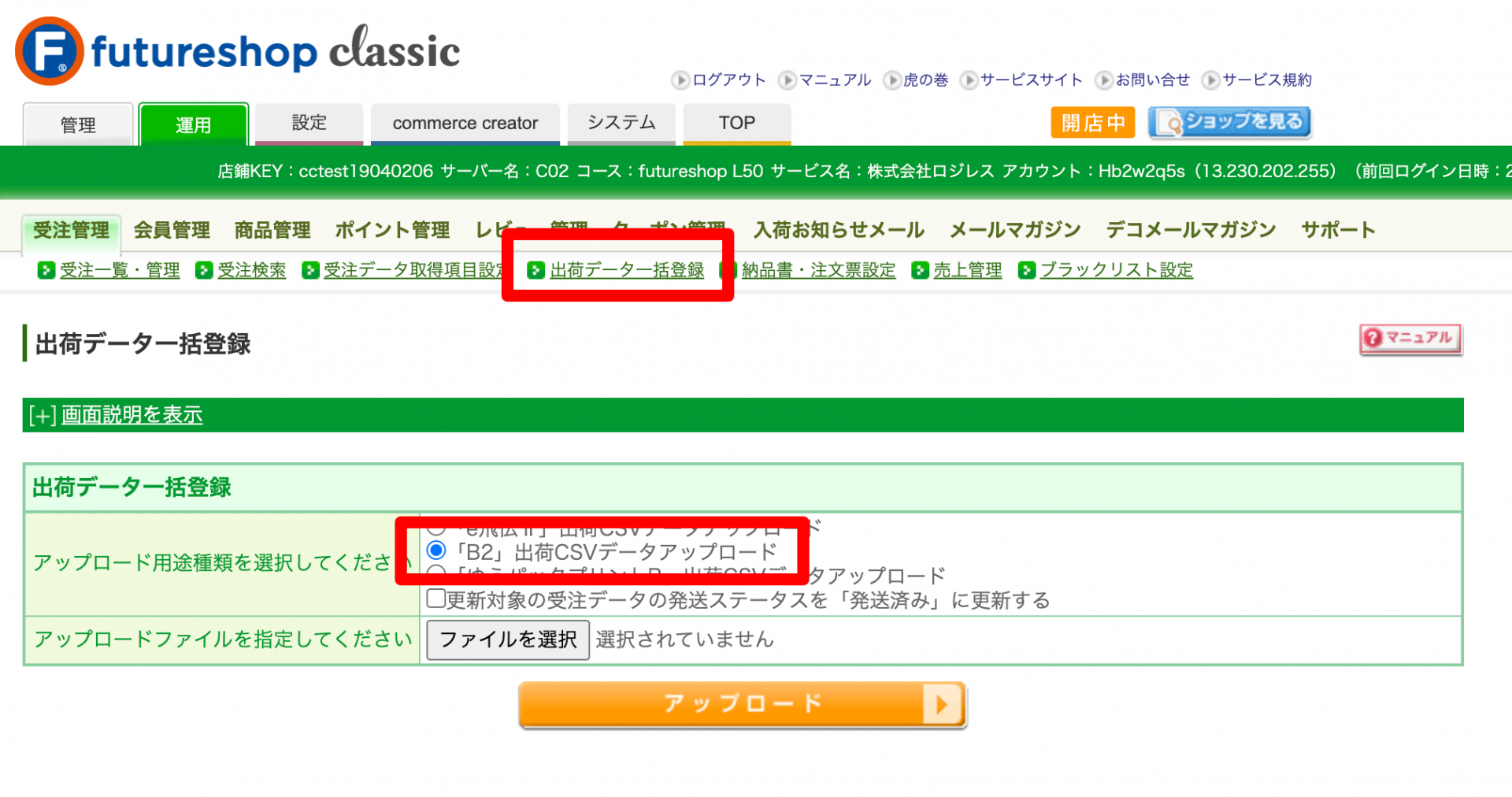 futureshop CSVで連携 – LOGILESS ヘルプセンター