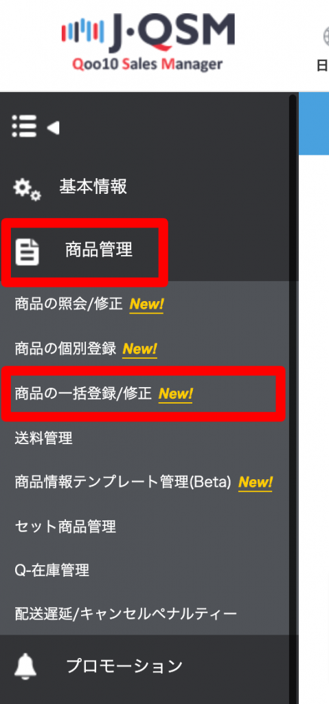Qoo10 在庫連携 – LOGILESS ヘルプセンター