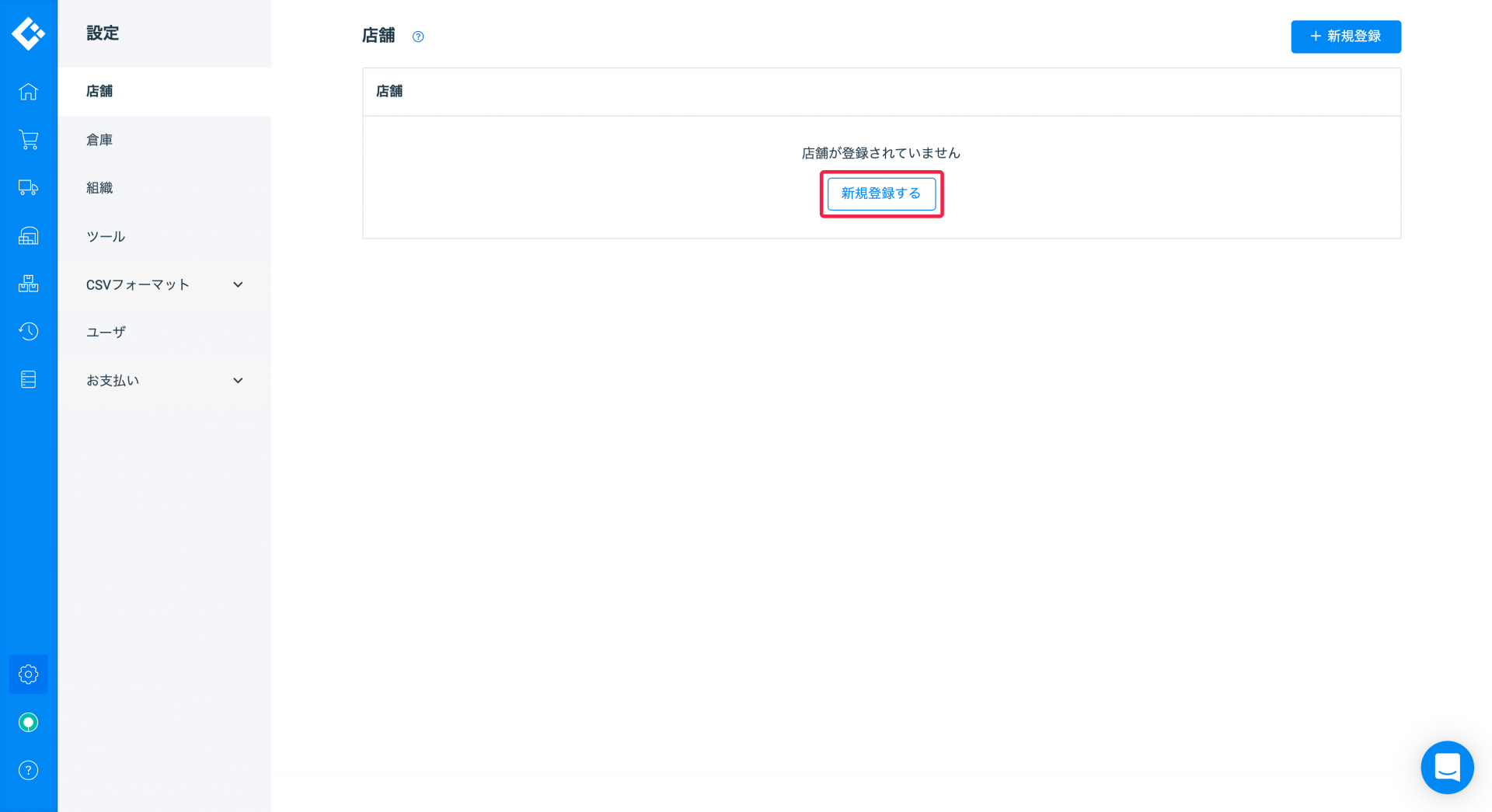 初回設定ツアー – LOGILESS ヘルプセンター