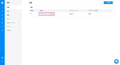 初回設定ツアー – LOGILESS ヘルプセンター