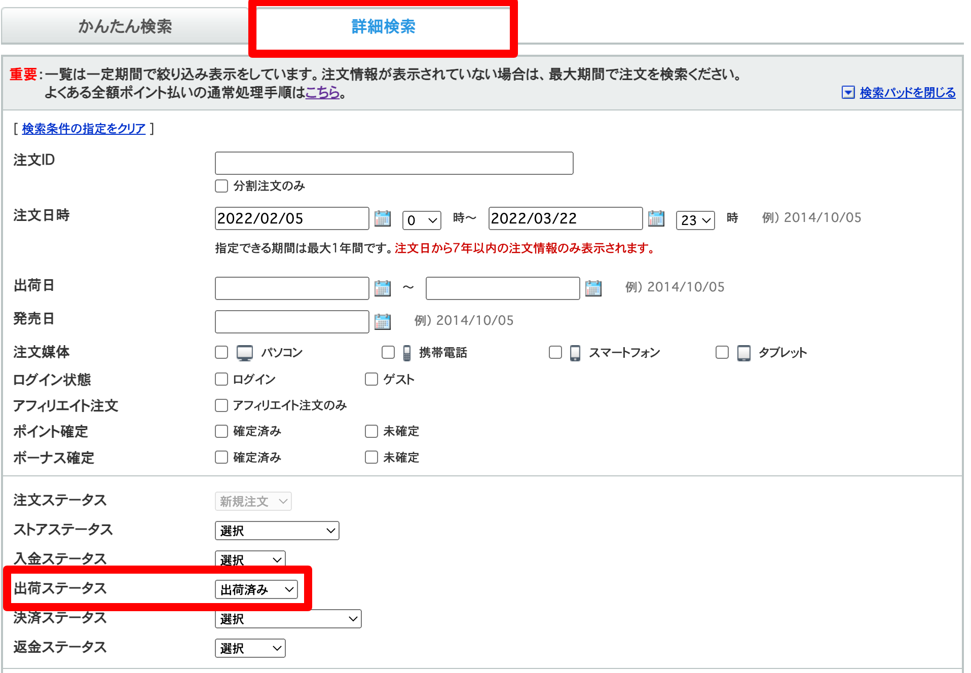 Yahoo!ショッピング CSVで連携 – LOGILESS ヘルプセンター