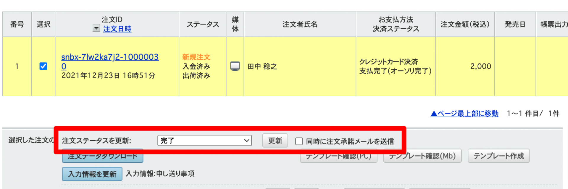 Yahoo!ショッピング CSVで連携 – LOGILESS ヘルプセンター
