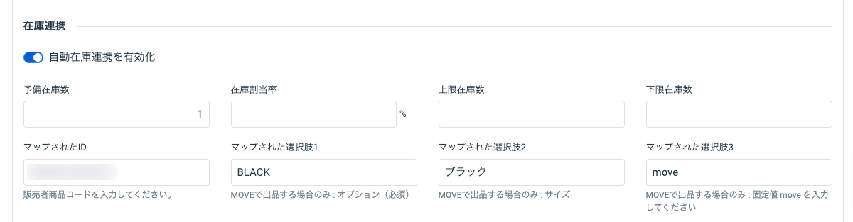 Qoo10 在庫連携（MOVE） – LOGILESS ヘルプセンター