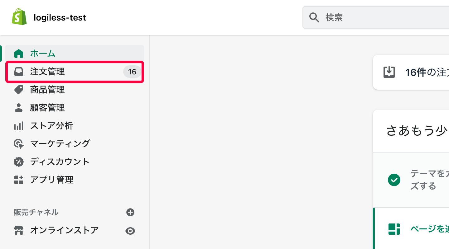 Shopify CSVで連携 – LOGILESS ヘルプセンター