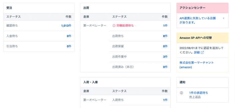 Amazon.co.jp セリングパートナーAPI（SP-API）への切り替え – LOGILESS ヘルプセンター
