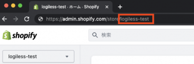 Shopify 店舗の連携設定 – LOGILESS ヘルプセンター