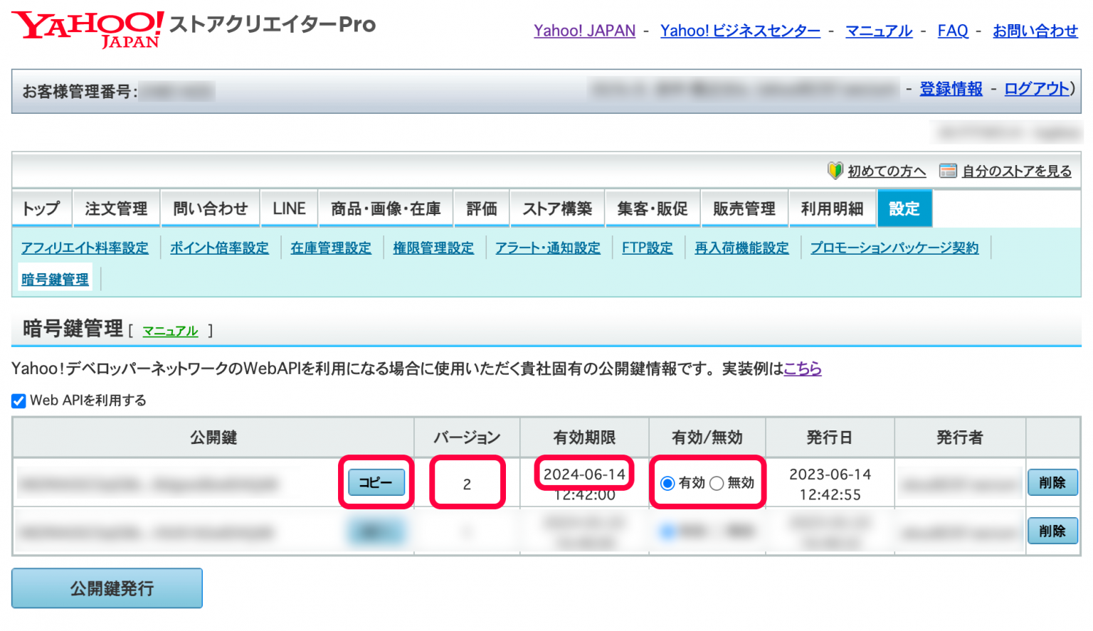 Yahoo!ショッピング 公開鍵認証 – LOGILESS ヘルプセンター