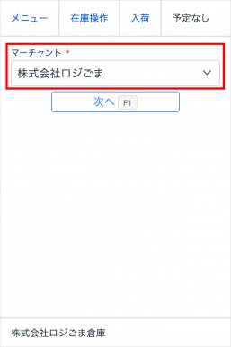 MP設定グループ – LOGILESS ヘルプセンター
