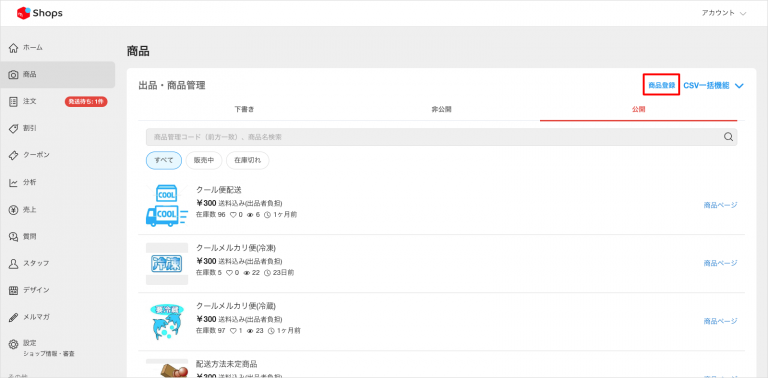 メルカリShops 在庫連携 – LOGILESS ヘルプセンター