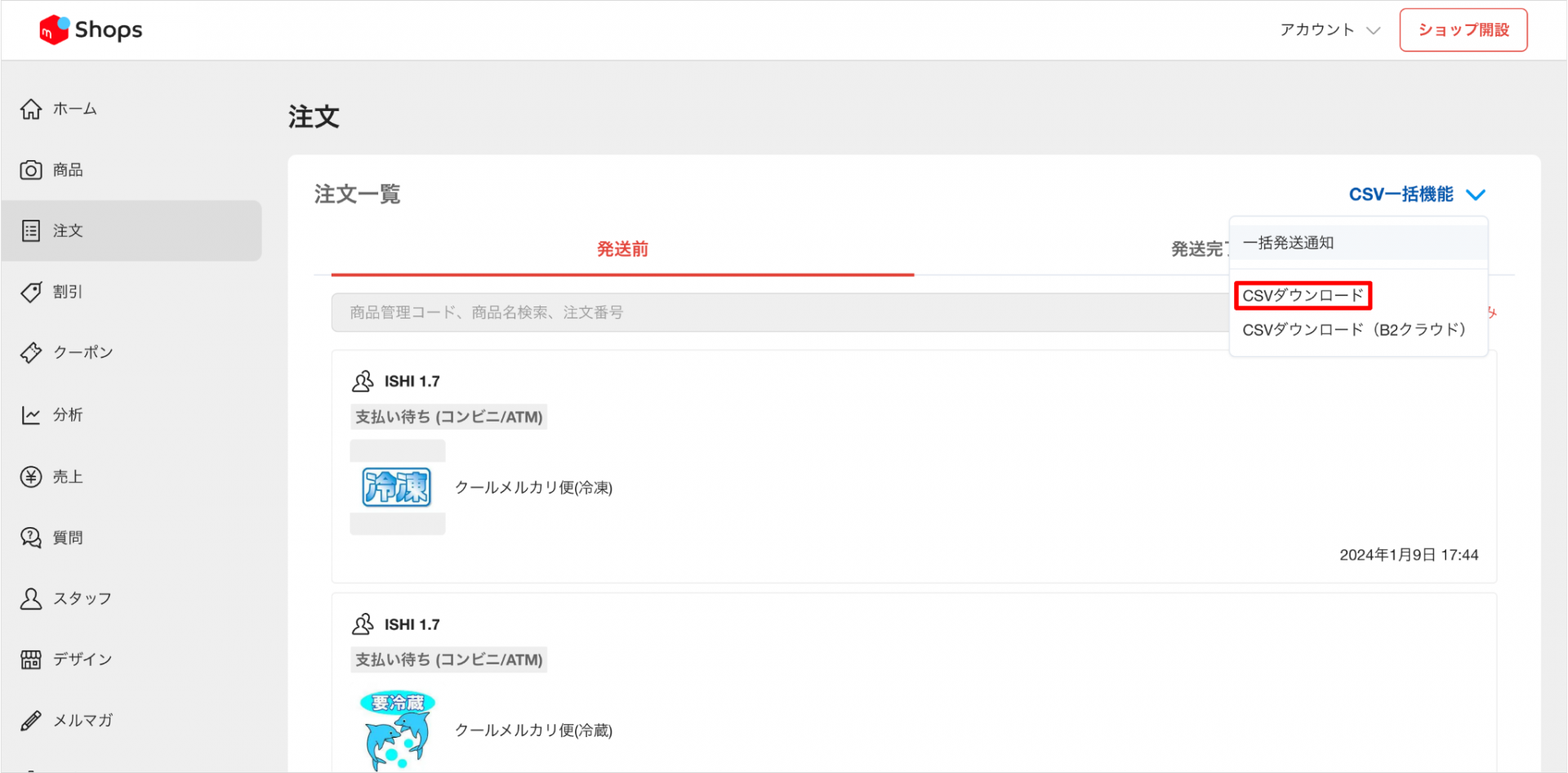 メルカリShops CSVで連携 – LOGILESS ヘルプセンター