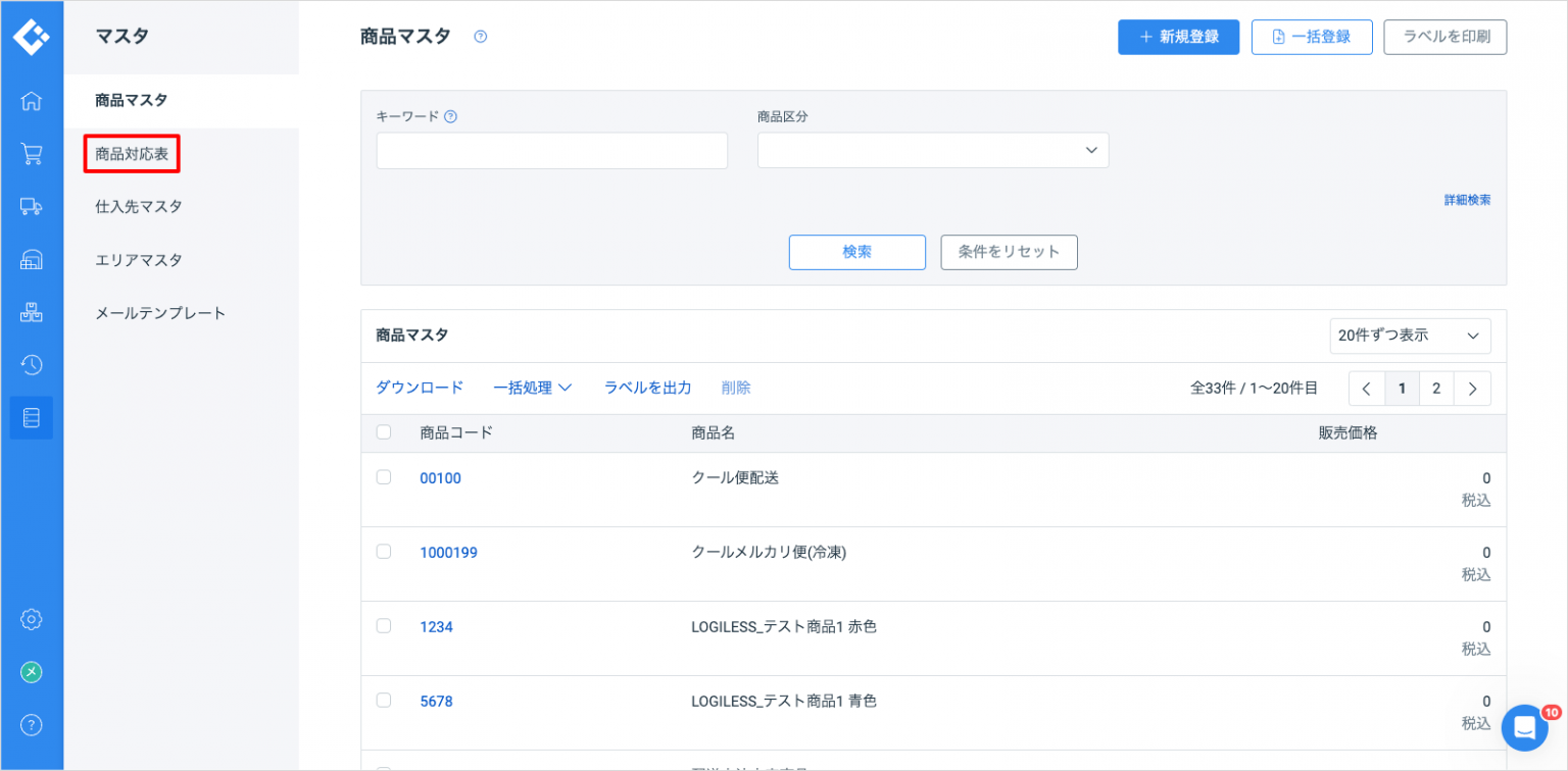メルカリShops 在庫連携 | LOGILESS ヘルプセンター