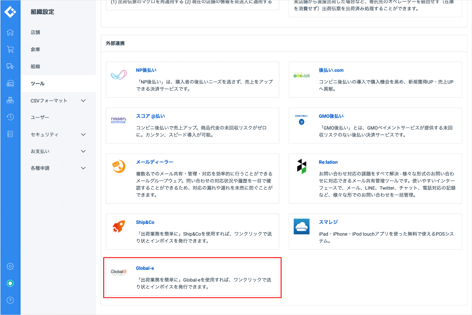 Global-e – LOGILESS ヘルプセンター