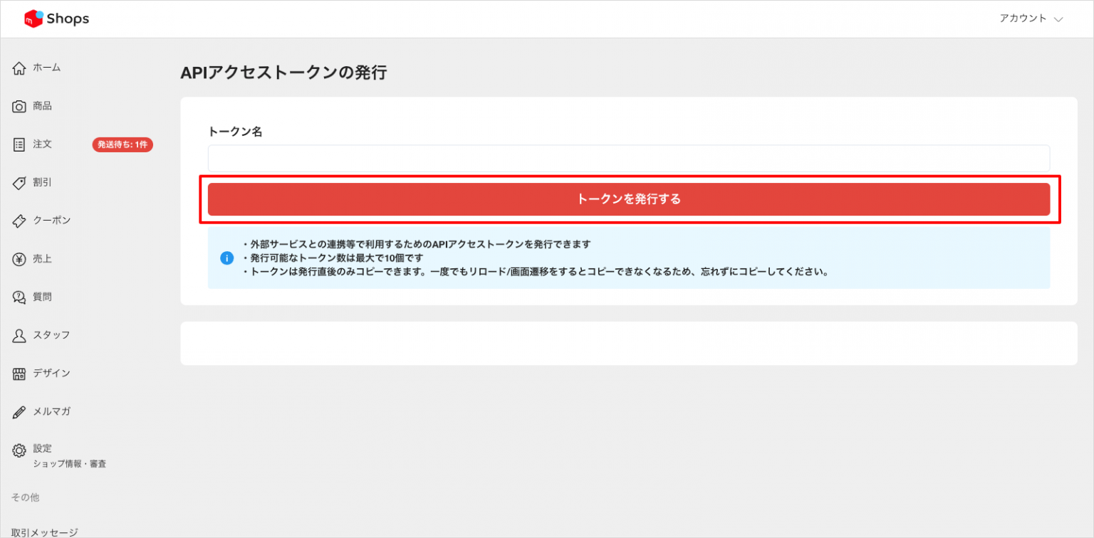 メルカリShops APIで連携 – LOGILESS ヘルプセンター