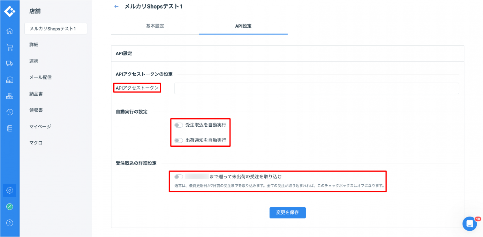メルカリShops APIで連携 – LOGILESS ヘルプセンター