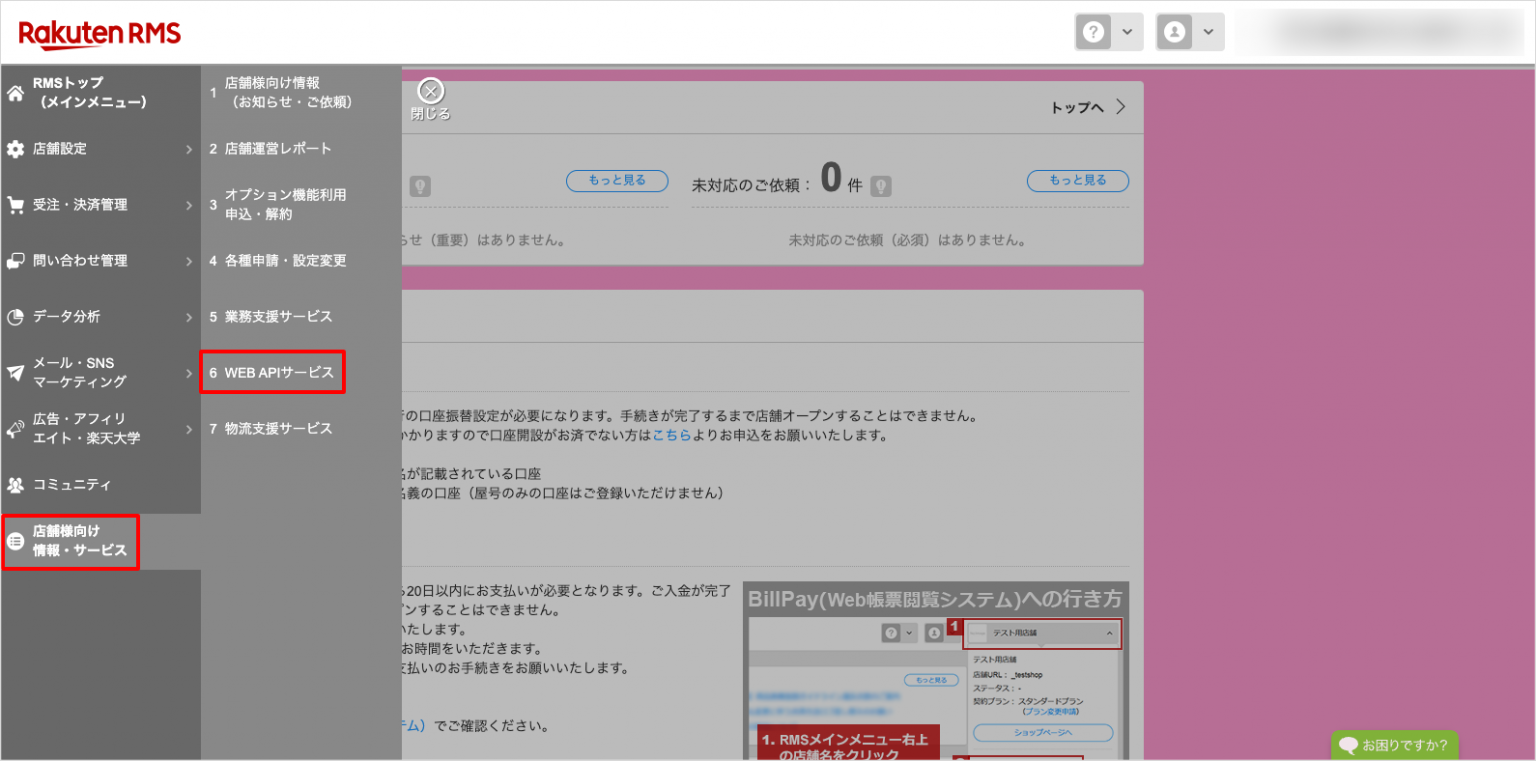 楽天市場との連携で「API認証情報に問題があります。（[ES01-01] Un-Authorised）」というエラーが表示されます。 – LOGILESS ヘルプセンター