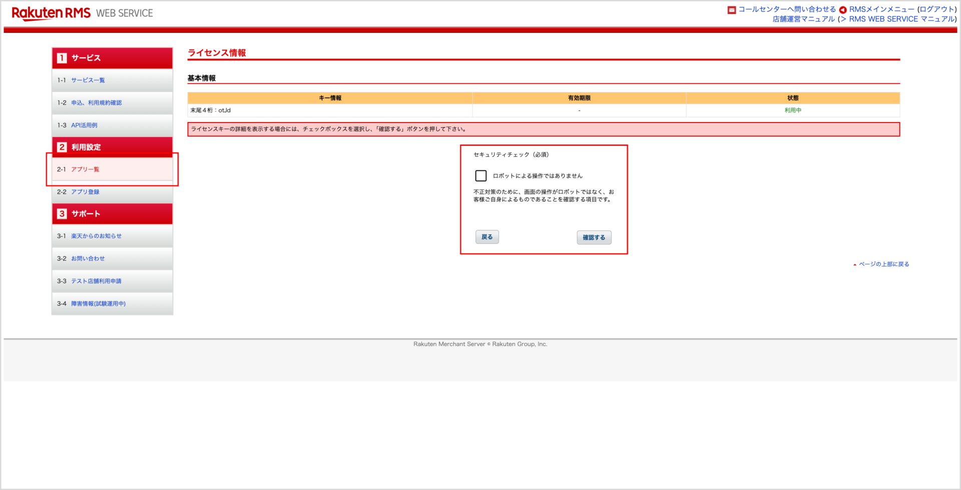 楽天市場との連携で「API認証情報に問題があります。（[ES01-01] Un-Authorised）」というエラーが表示されます。 – LOGILESS ヘルプセンター