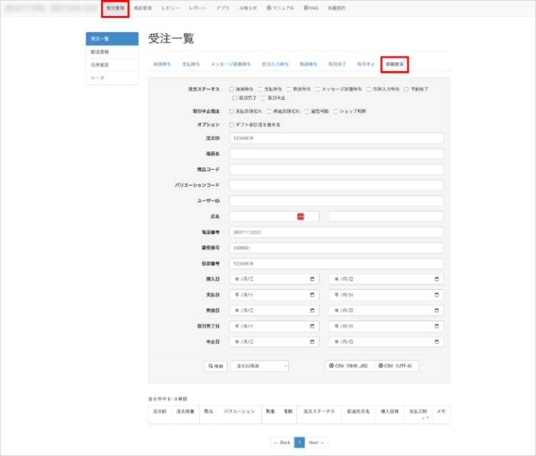 LINEギフト CSVで連携 – LOGILESS ヘルプセンター
