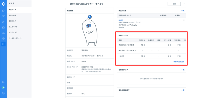 倉庫別の在庫数を確認するにはどうしたらいいですか？ – LOGILESS ヘルプセンター