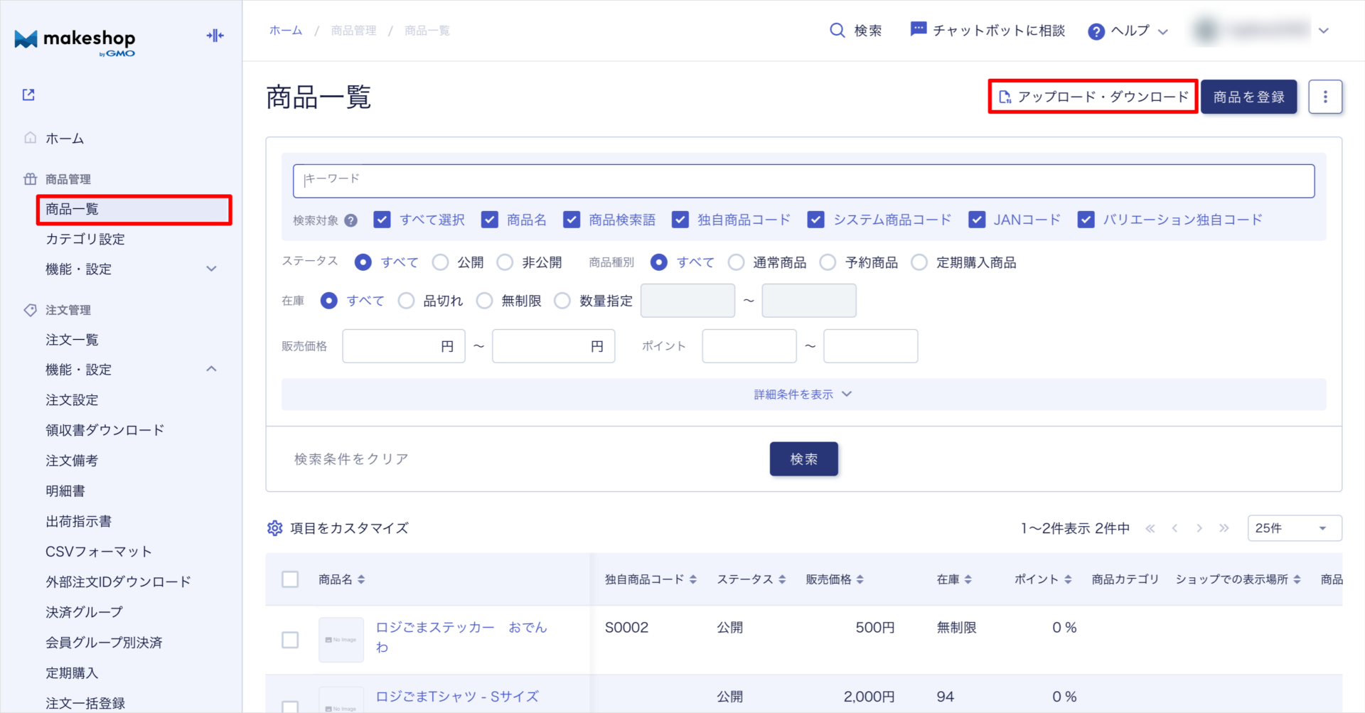 MakeShop 在庫連携 – LOGILESS ヘルプセンター