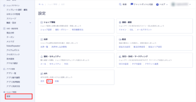 MakeShop APIで連携 – LOGILESS ヘルプセンター