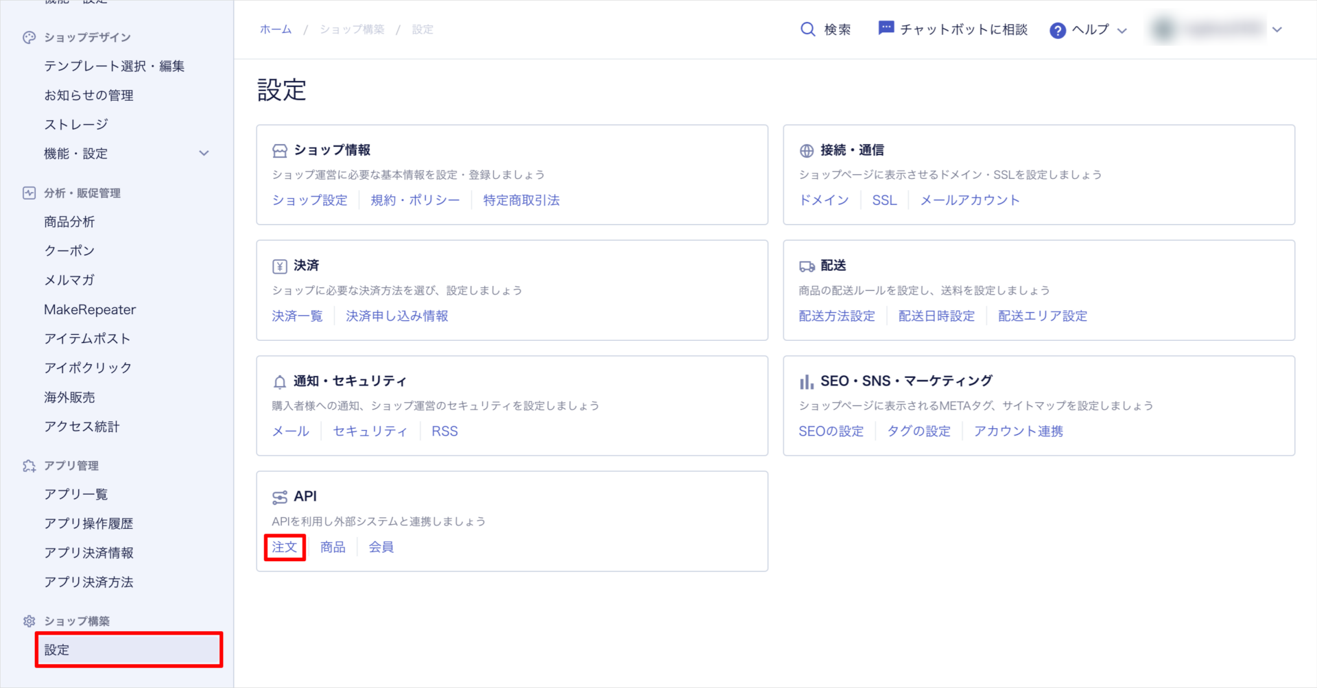 MakeShop APIで連携 – LOGILESS ヘルプセンター