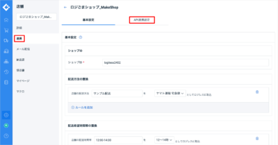 MakeShop APIで連携 – LOGILESS ヘルプセンター
