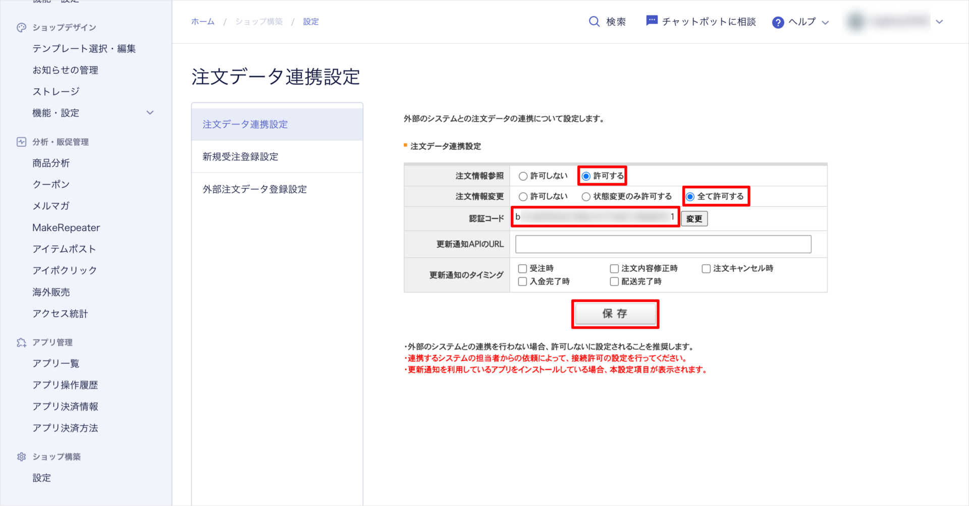 MakeShop APIで連携 – LOGILESS ヘルプセンター