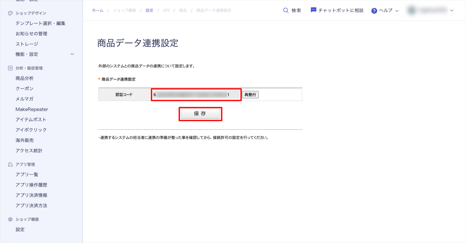 MakeShop APIで連携 – LOGILESS ヘルプセンター