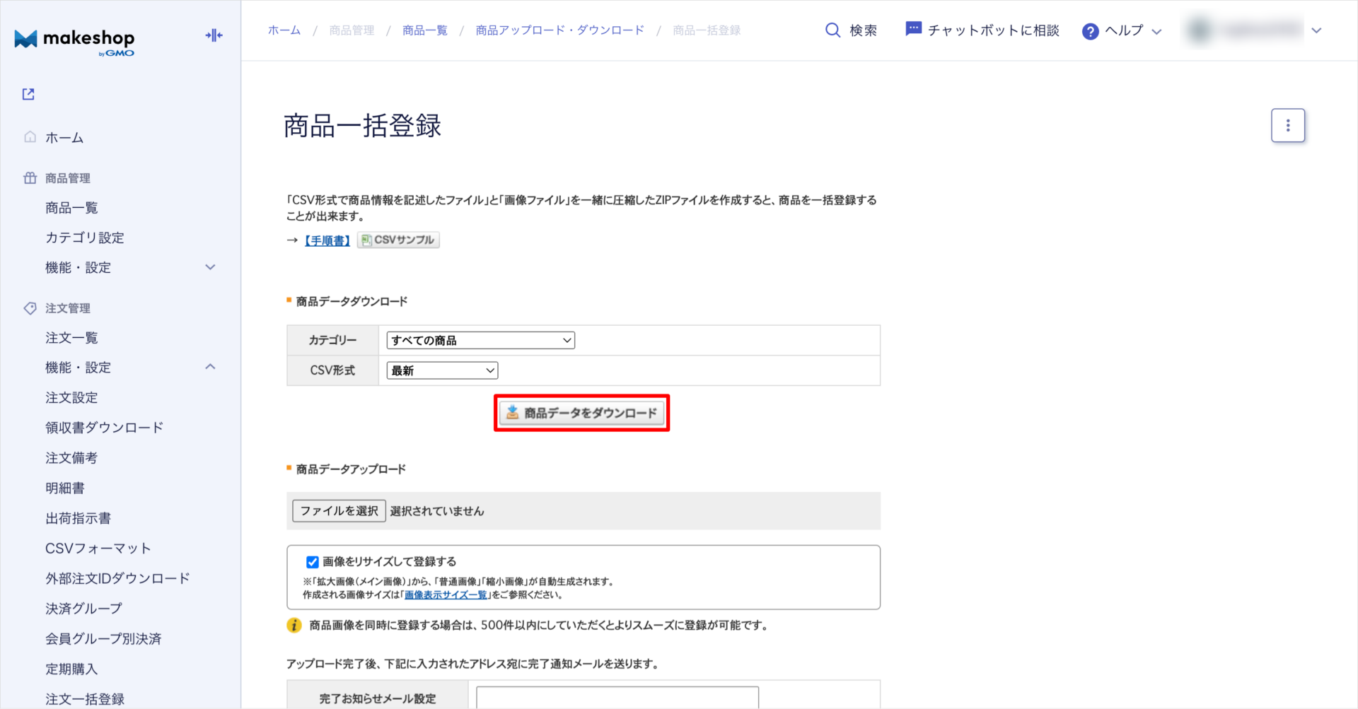makeshop 在庫連携 – LOGILESS ヘルプセンター