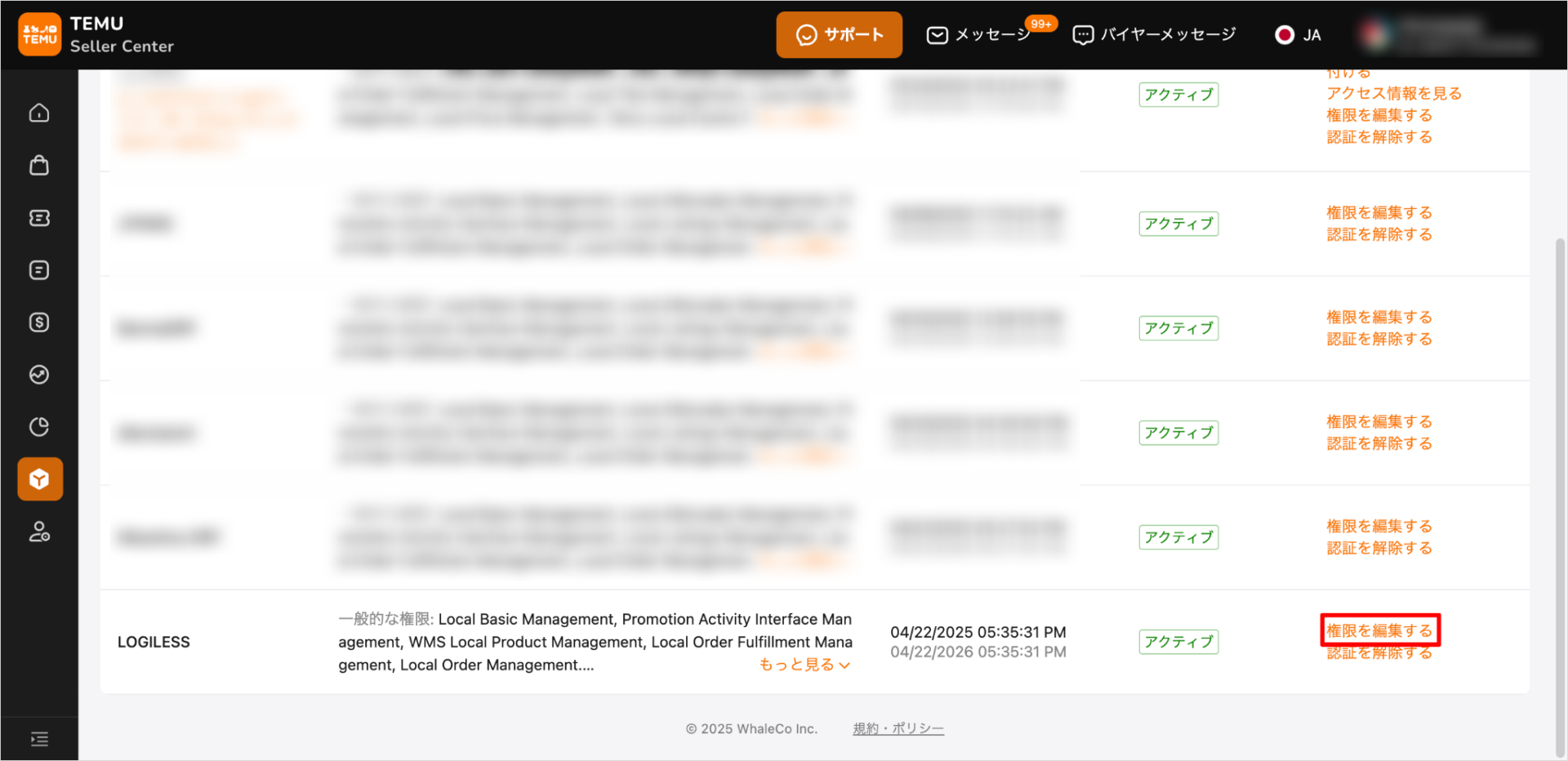 Temu アクセストークンを再発行する – LOGILESS ヘルプセンター
