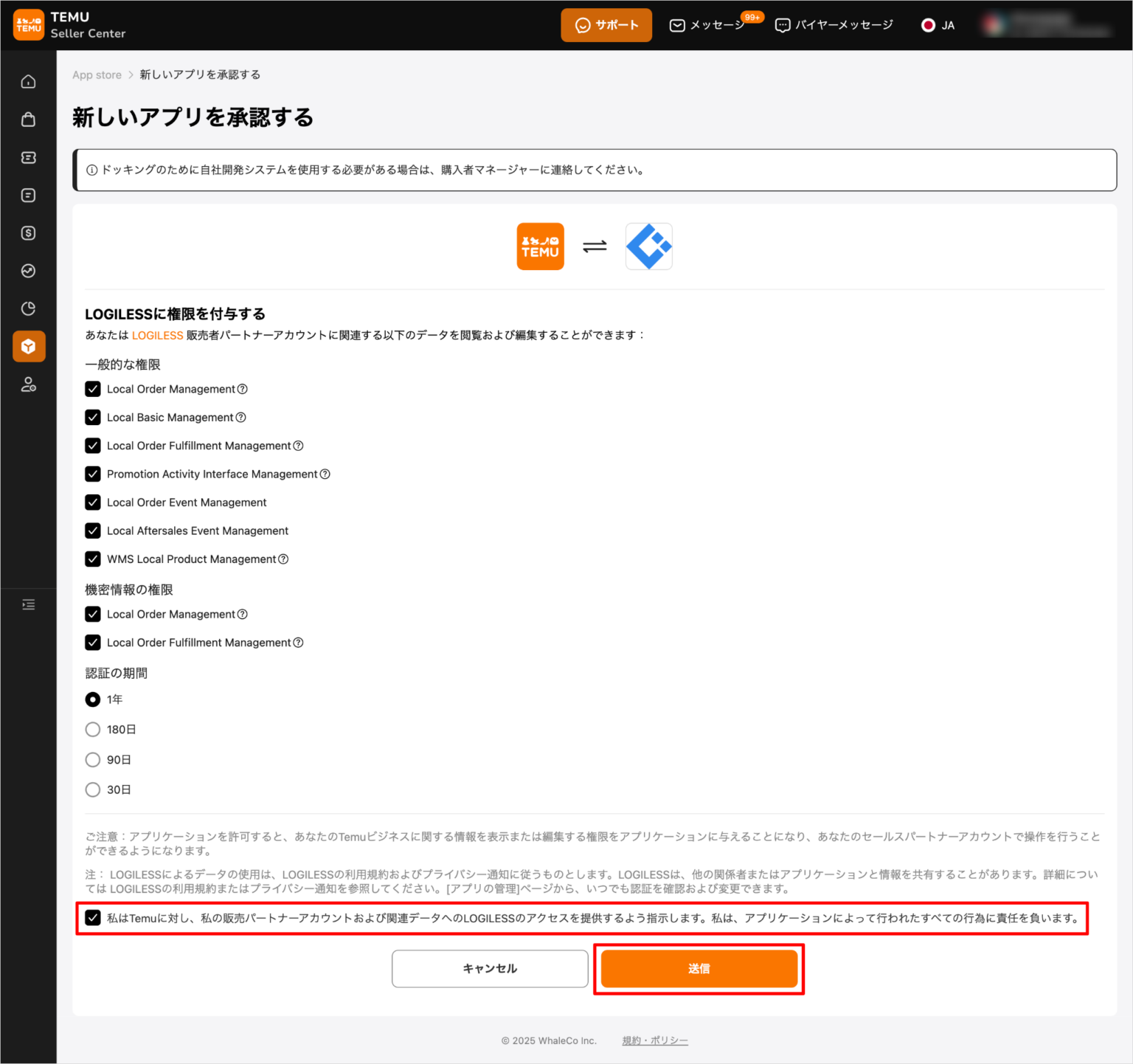 Temu APIで連携 – LOGILESS ヘルプセンター
