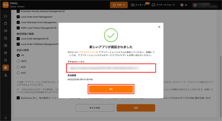 Temu APIで連携 – LOGILESS ヘルプセンター
