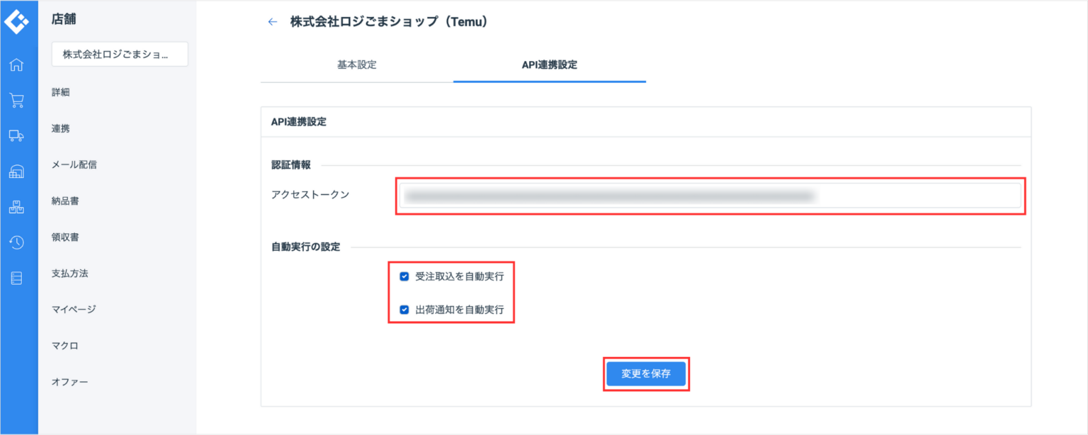 Temu APIで連携 – LOGILESS ヘルプセンター