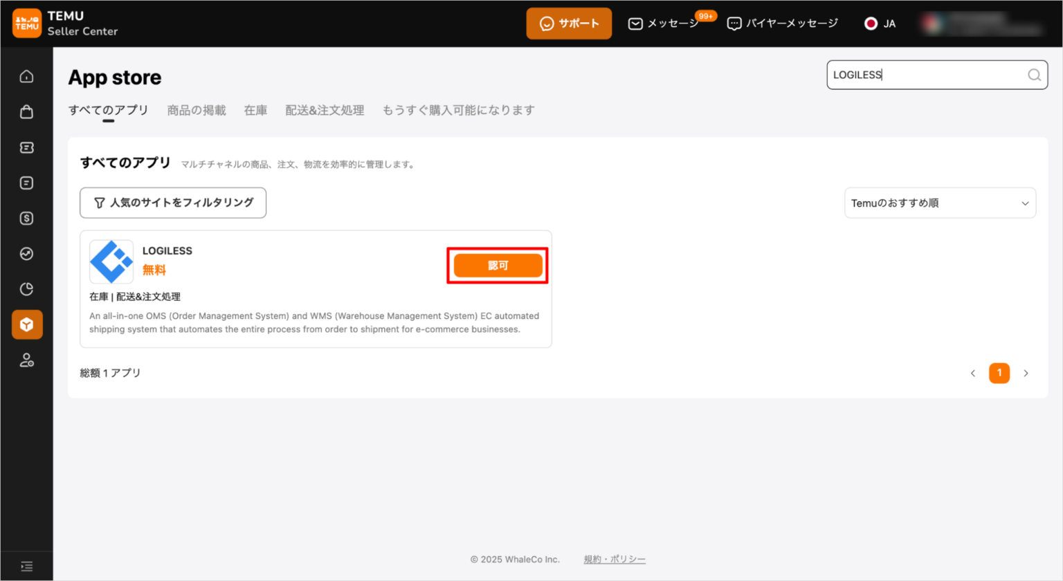 Temu APIで連携 – LOGILESS ヘルプセンター