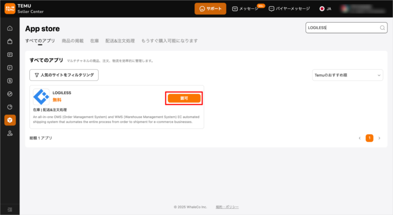 Temu APIで連携 – LOGILESS ヘルプセンター