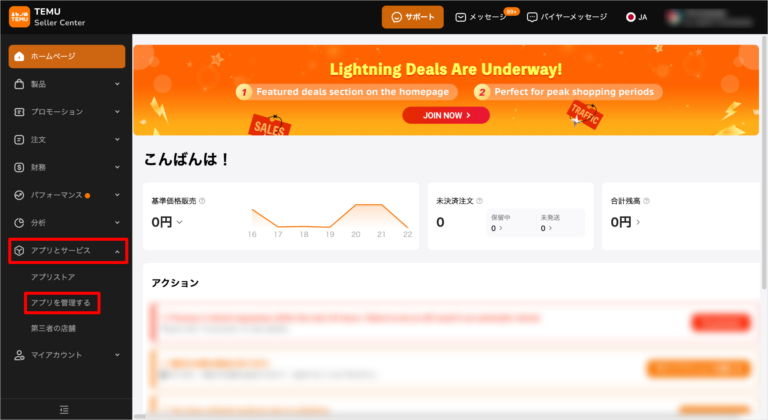 Temu アクセストークンを再発行する – LOGILESS ヘルプセンター