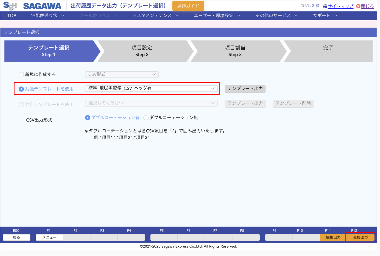 e飛伝IIIを利用する – LOGILESS ヘルプセンター