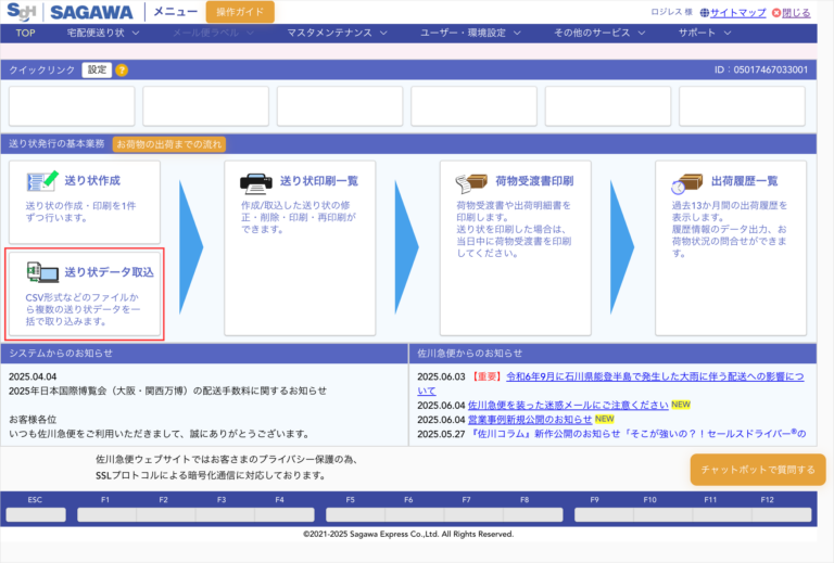 e飛伝IIIを利用する – LOGILESS ヘルプセンター