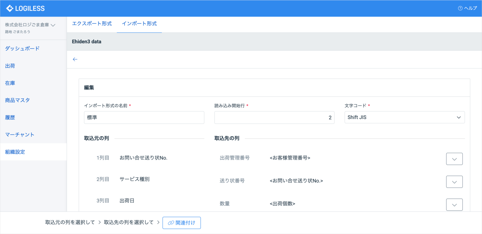 e飛伝IIIを利用する – LOGILESS ヘルプセンター