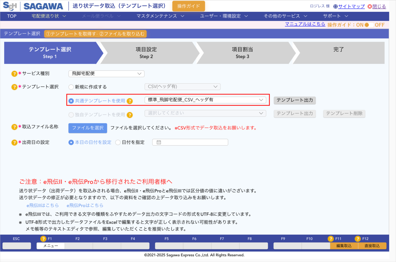 e飛伝IIIを利用する – LOGILESS ヘルプセンター