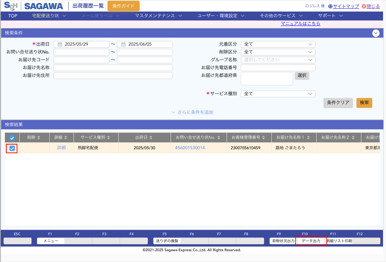 e飛伝IIIを利用する – LOGILESS ヘルプセンター