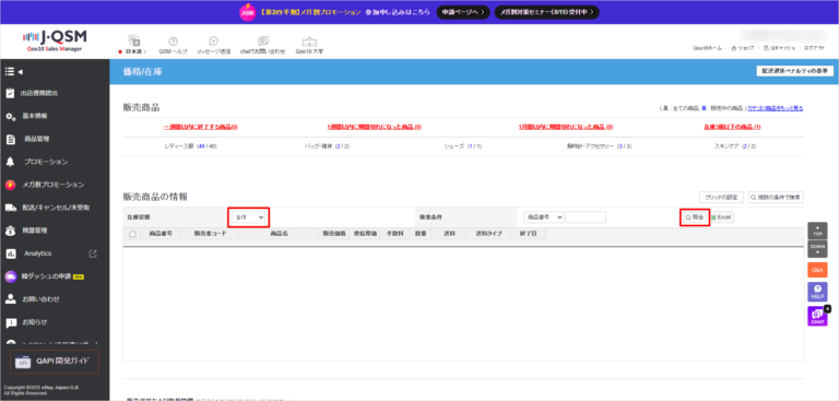 Qoo10 在庫連携 – LOGILESS ヘルプセンター